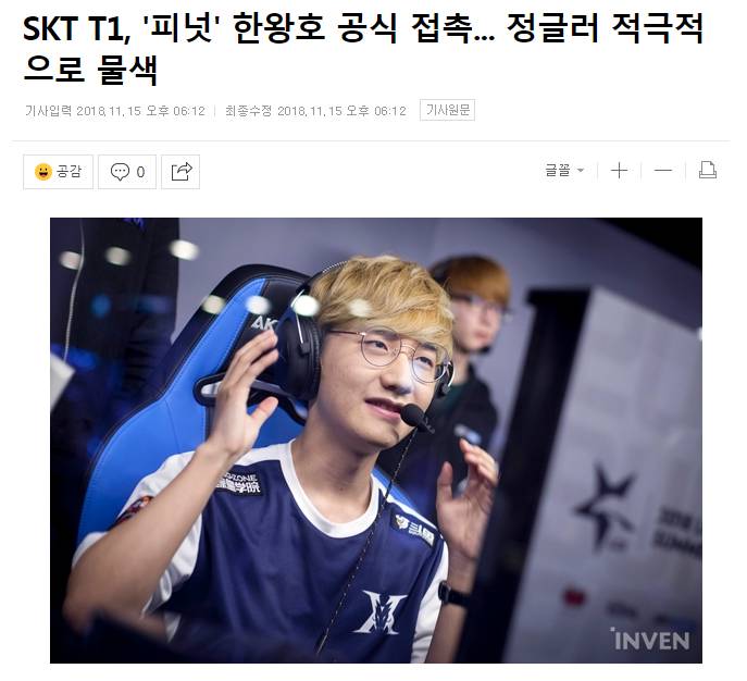 SKT T1, '피넛' 한왕호 공식 접촉... 정글러 적극적으로 물색 - 인스티즈(instiz) 이슈 카테고리