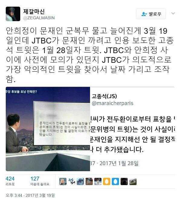 jtbc가 욕먹어야 하는 또하나의 이유 - 인스티즈(instiz) 이슈 카테고리