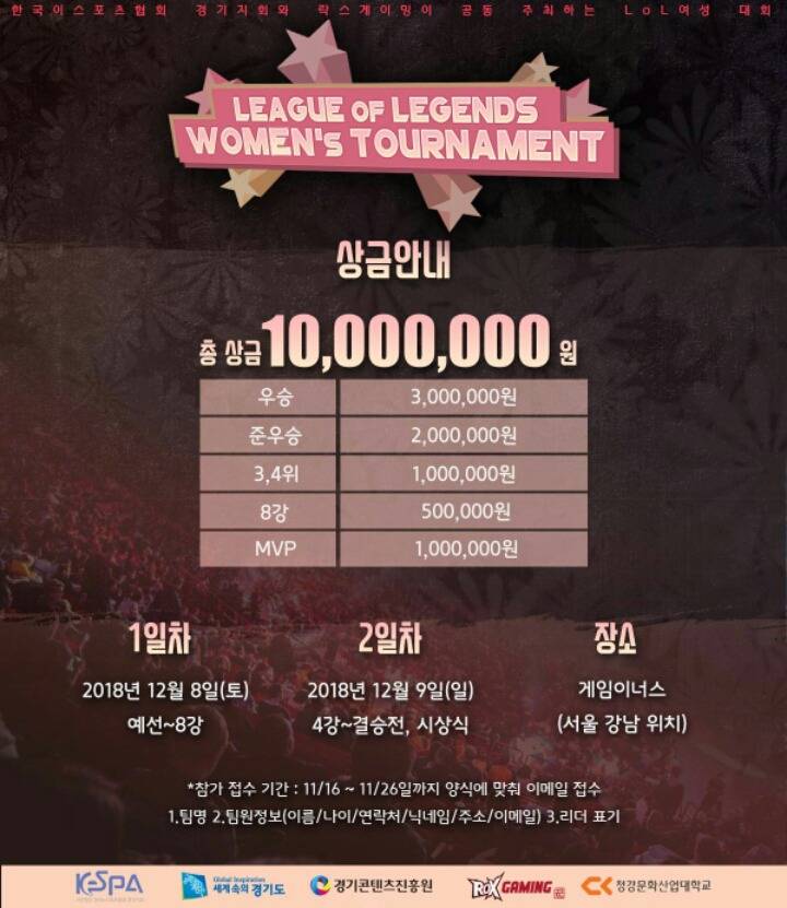 [LOL] 리그 오브 레전드 여성대회 개최 - 인스티즈(instiz) 이슈 카테고리