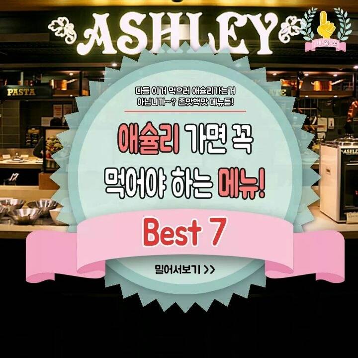 애슐리 가면 꼭 먹어야 하는 메뉴 BEST 7 - 인스티즈(instiz) 이슈 카테고리