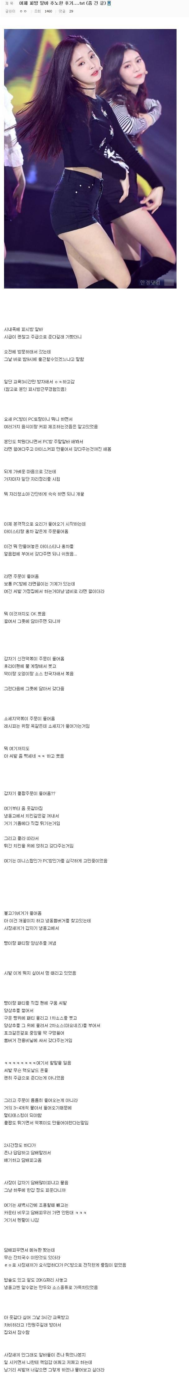 PC방 알바 3시간 교육받고 도망친 썰 - 인스티즈(instiz) 이슈 카테고리