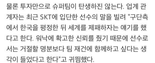 [LOL] SKT가 차기 19시즌 주전선수를 영입할 때 했던 멘트.txt - 인스티즈(instiz) 이슈 카테고리