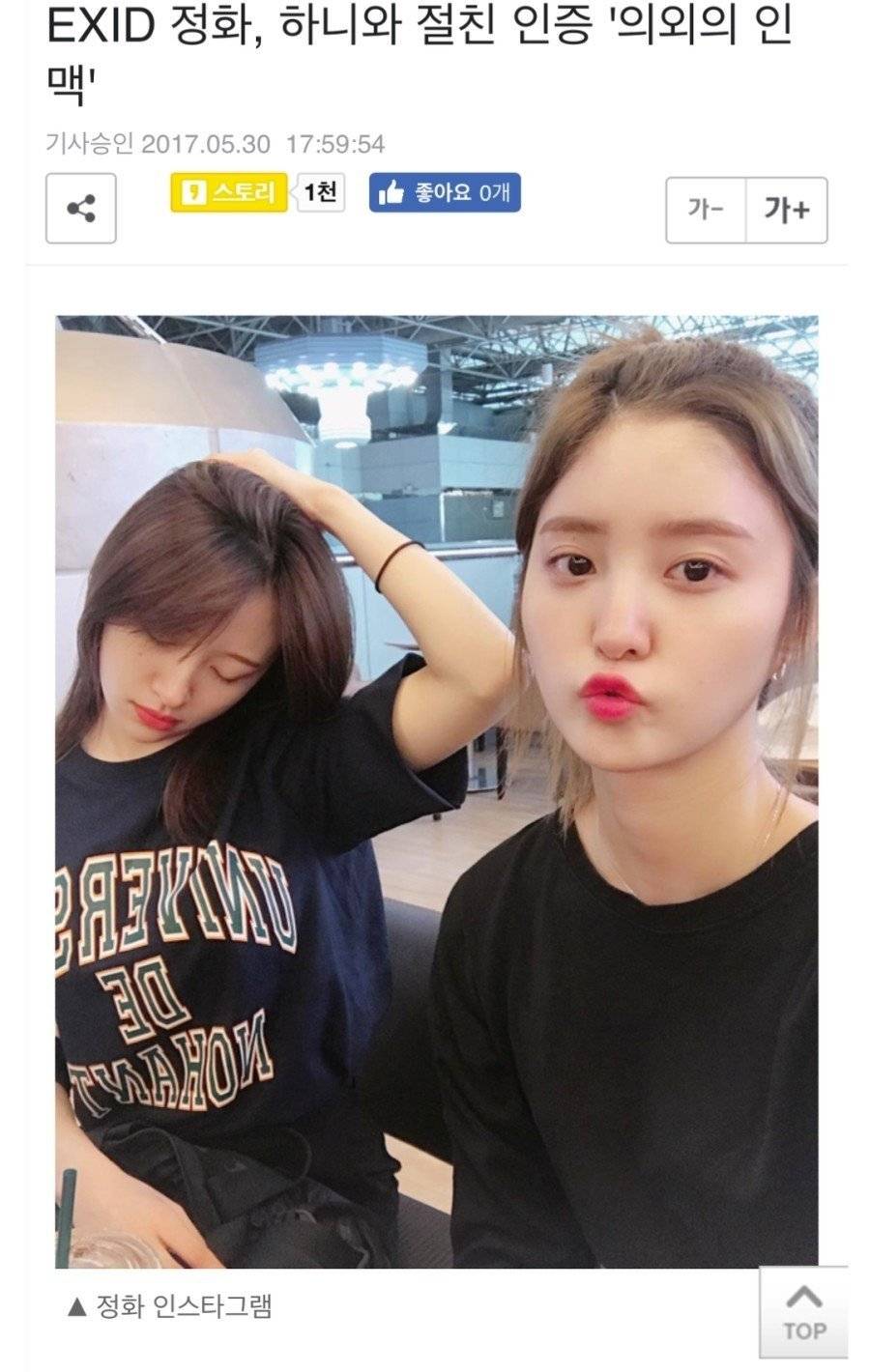 EXID 정화, 의외의 인맥 레전드 - 인스티즈(instiz) 이슈 카테고리