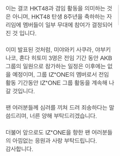 아이즈원 사쿠라,나코 hkt48 콘서트 참가 관련 옾더레 입장문 - 인스티즈(instiz) 이슈 카테고리