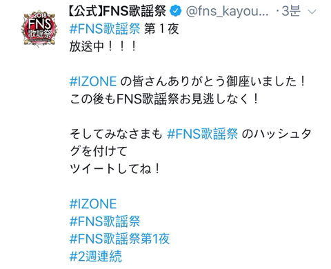 아이즈원) FNS 가요제 트위터 사진 - 인스티즈(instiz) 이슈 카테고리