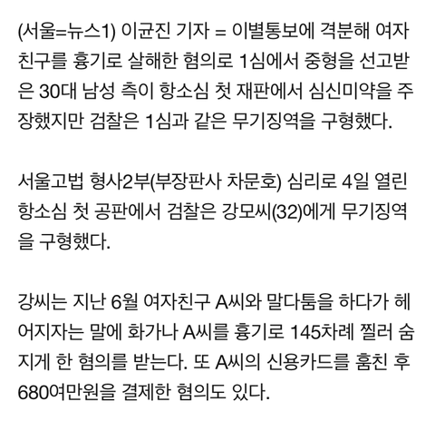 여친의 이별통보에 흉기로 145회찔러 살해한 남자.gisa - 인스티즈(instiz) 이슈 카테고리