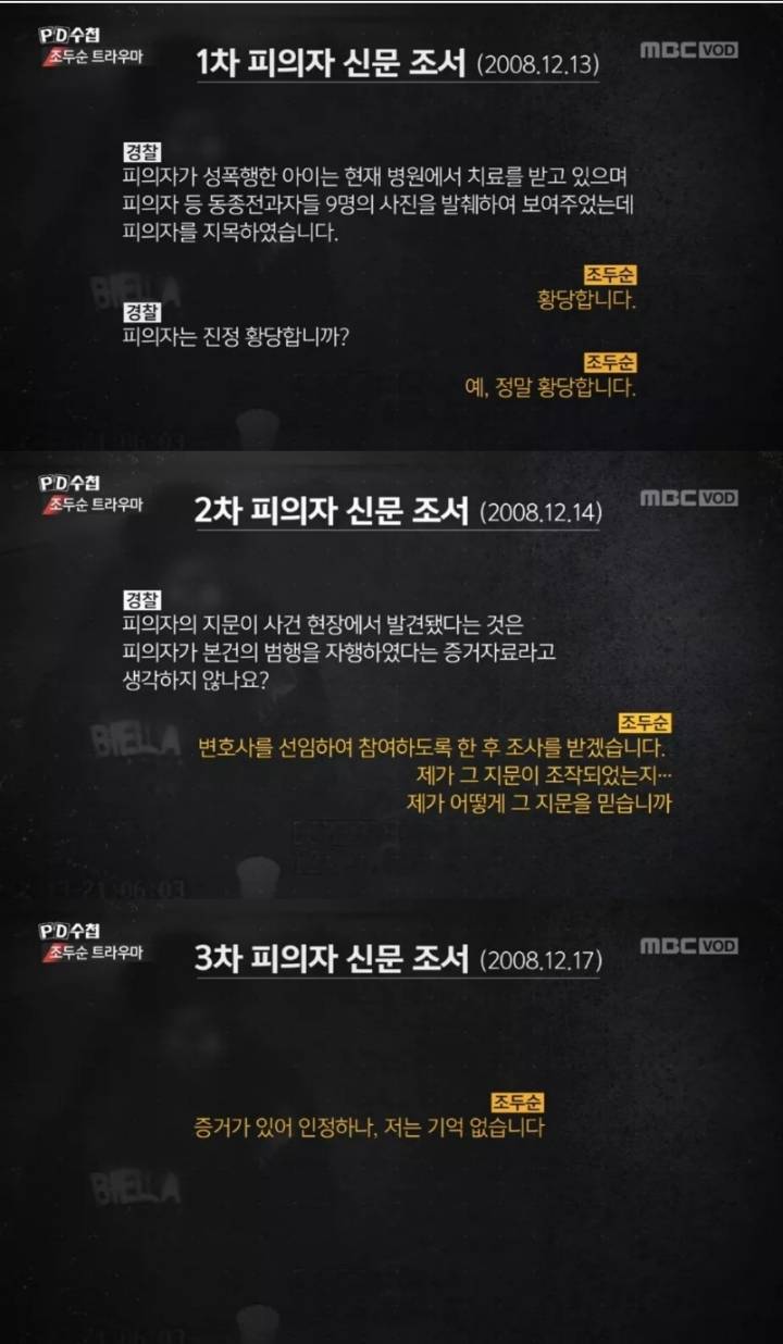 PD수첩조두순 트라우마 - 인스티즈(instiz) 이슈 카테고리