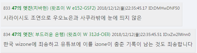 [아이즈원] FNS공연 이후 사과하는 일본인들.5ch - 인스티즈(instiz) 연예잡담 카테고리