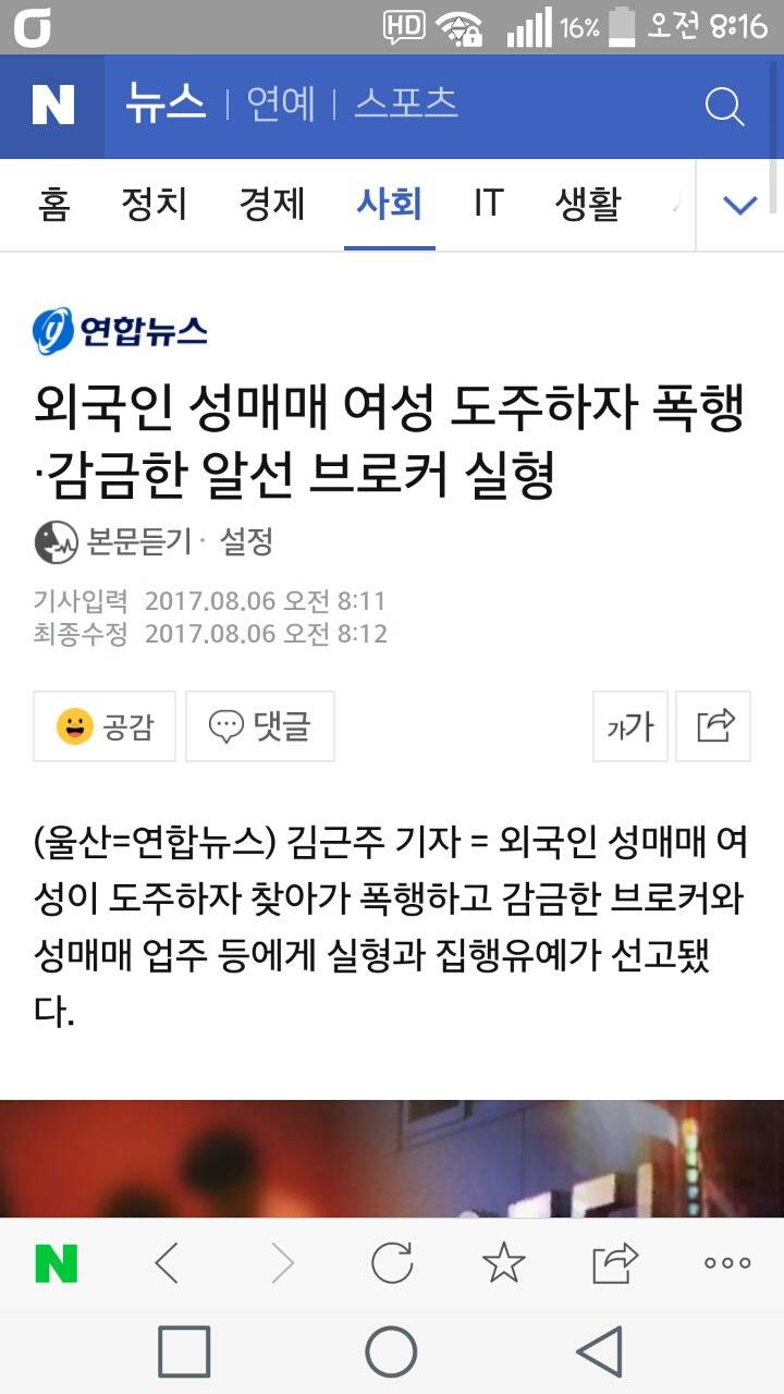 외국인 성매매 여성 도주하자 폭행•감금한 알선 브로커 실형 - 인스티즈(instiz) 이슈 카테고리