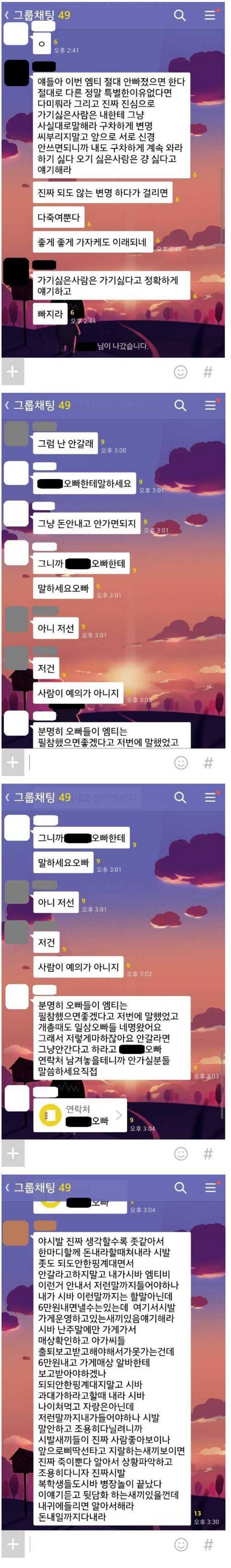 대학 MT 협박단톡.jpg - 인스티즈(instiz) 이슈 카테고리