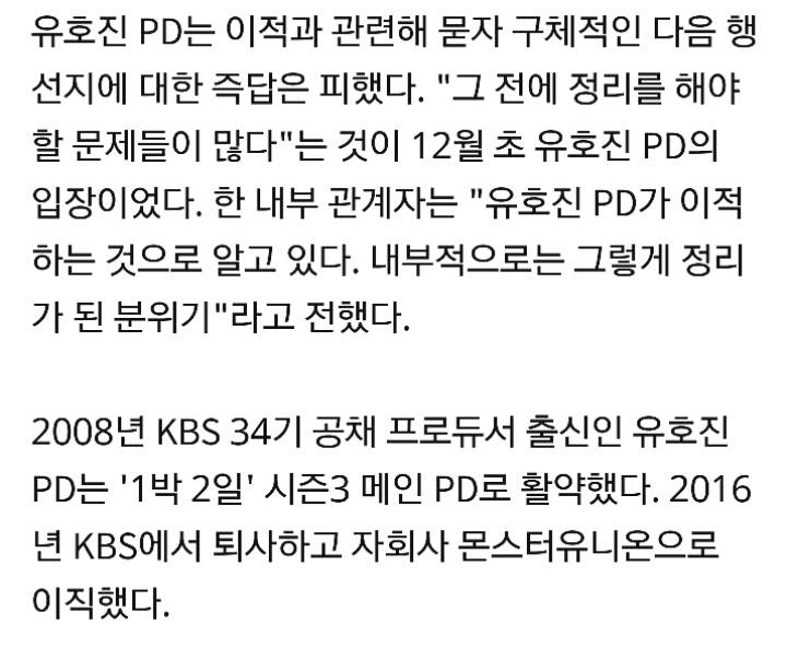 [단독] '1박2일' 유호진 PD, tvN 이적…이명한 품으로 - 인스티즈(instiz) 이슈 카테고리