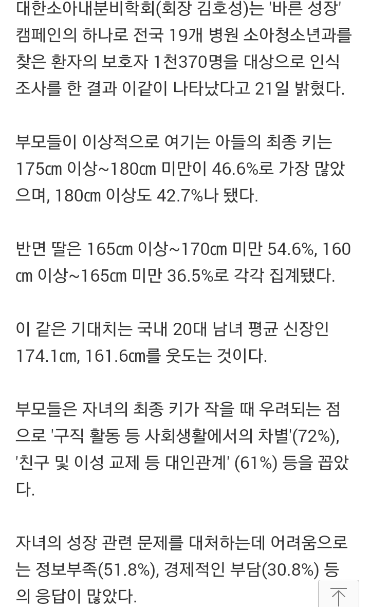 '자녀 키, 아들 175·딸 165㎝ 이상은 돼야' - 인스티즈(instiz) 이슈 카테고리