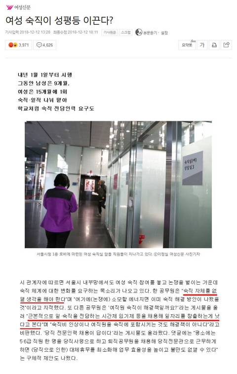 숙직 서게된 여성 공무원 근황 인스티즈 Instiz 이슈 카테고리