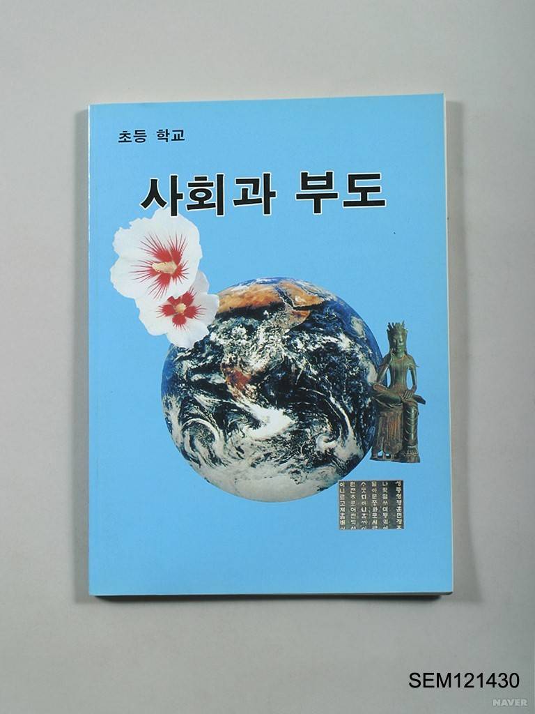 90년대 교과서 사회과부도 - 인스티즈(instiz) 이슈 카테고리