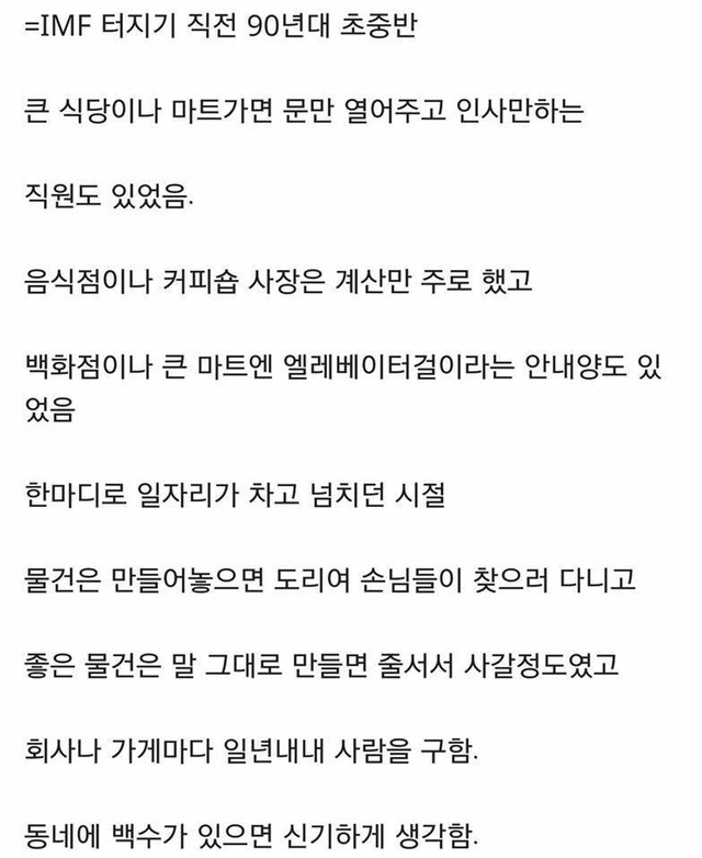 IMF 이전에 '천국'이라 불릴 정도로 행복했던 대한민국 - 인스티즈(instiz) 이슈 카테고리