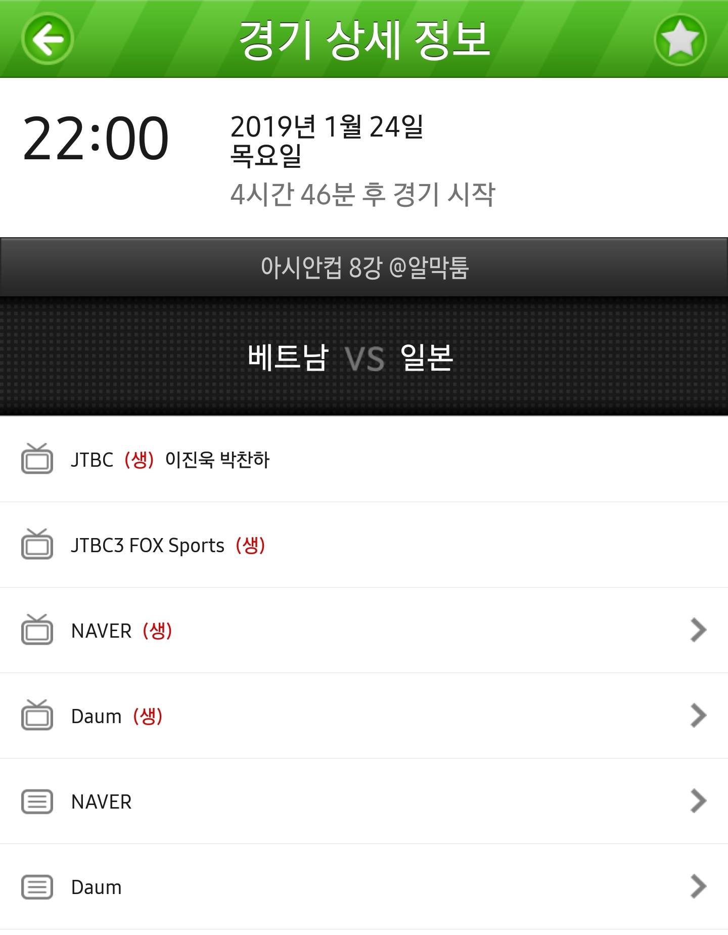 190124 베트남 VS 일본 JTBC중계진 - 인스티즈(instiz) 이슈 카테고리