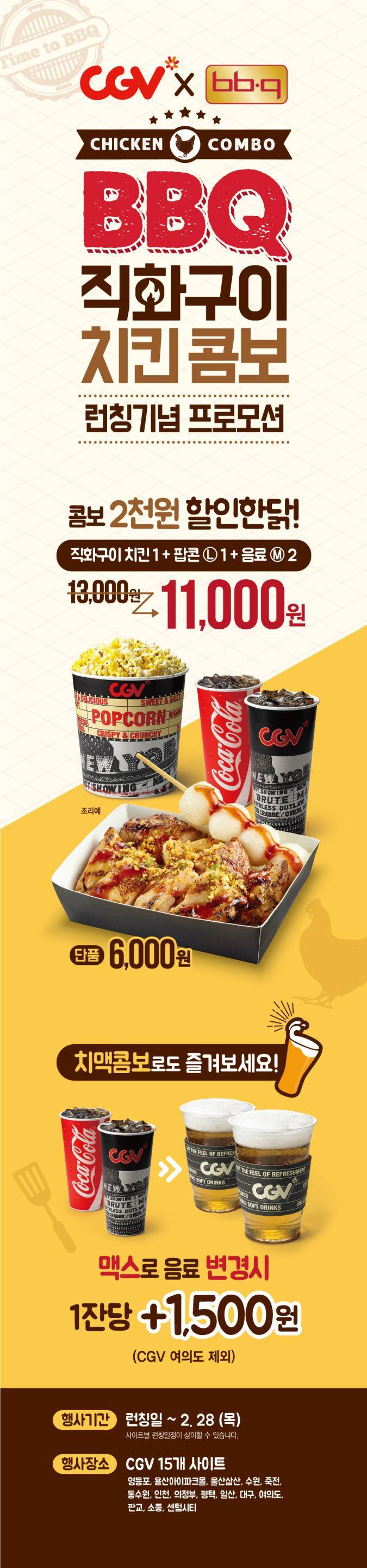 CGV X BBQ 치킨 콤보.jpg - 인스티즈(instiz) 인티포털 카테고리