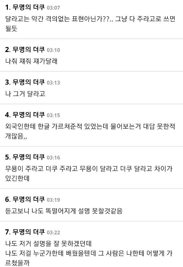 외국인들이 많이 헷갈려하는 한국어 문법 인스티즈 Instiz 이슈 카테고리