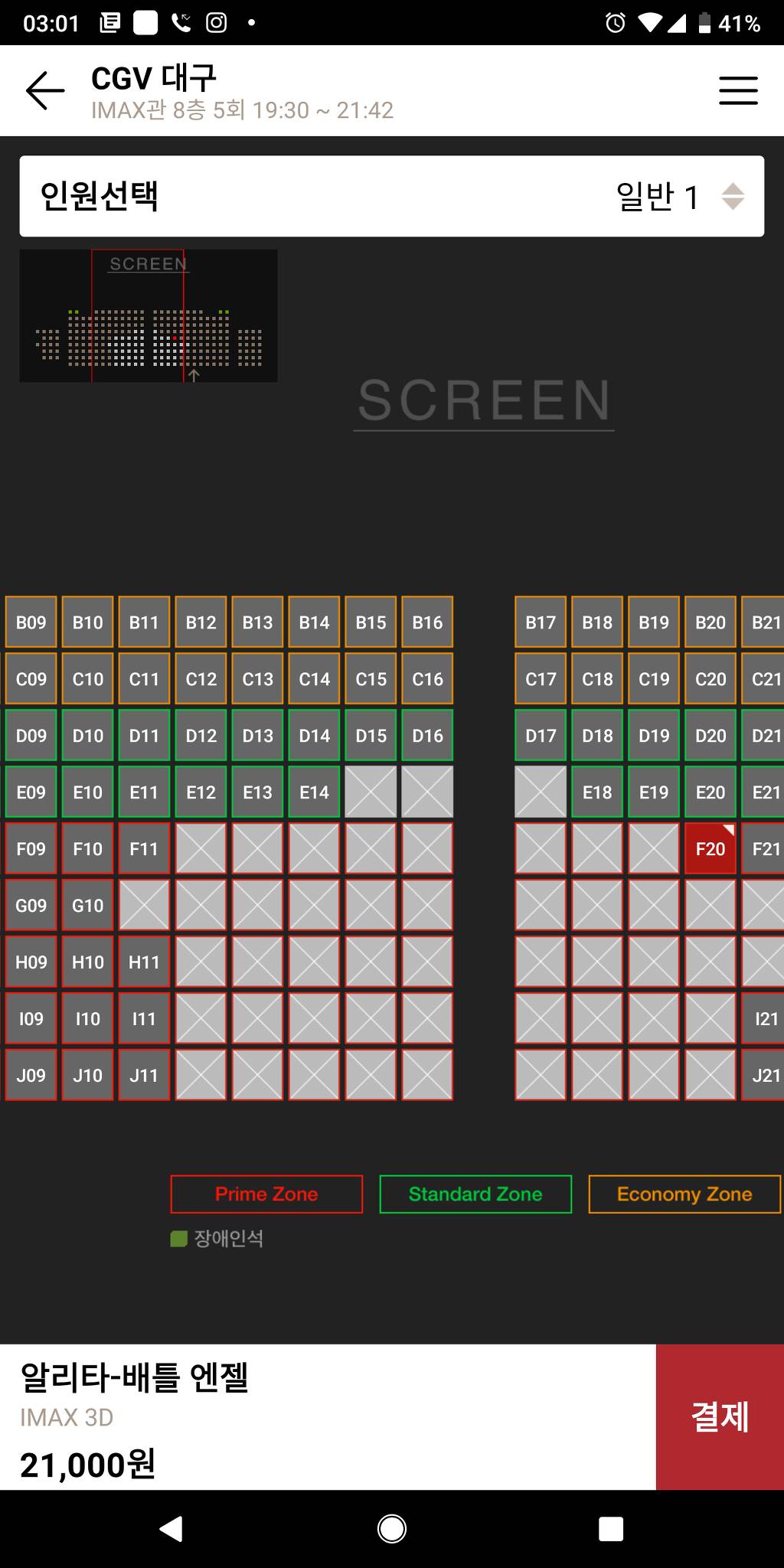 cgv레알 꿀팁인데 모르는 사람이 많은 것 (백과사전행 예약, ㄷㄱ 필수) - 인스티즈(instiz) 이슈 카테고리