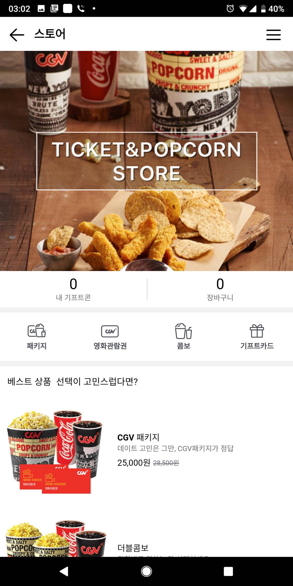 cgv레알 꿀팁인데 모르는 사람이 많은 것 (백과사전행 예약, ㄷㄱ 필수) - 인스티즈(instiz) 이슈 카테고리