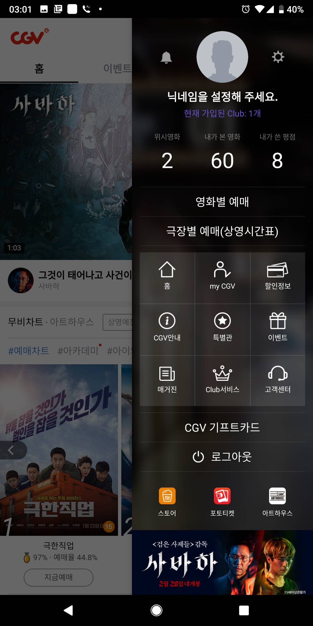 cgv레알 꿀팁인데 모르는 사람이 많은 것 (백과사전행 예약, ㄷㄱ 필수) - 인스티즈(instiz) 이슈 카테고리