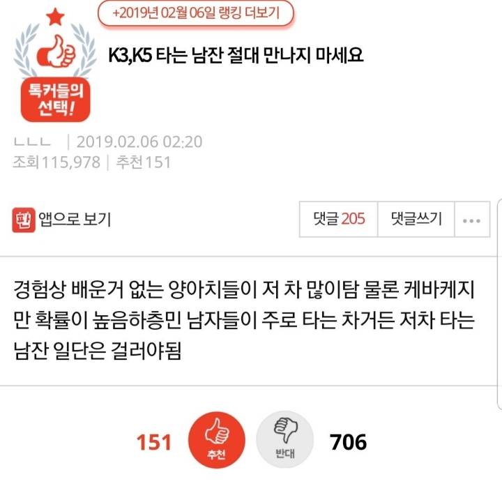 k3 k5타는 남자는 거르세요.pann - 인스티즈(instiz) 이슈 카테고리