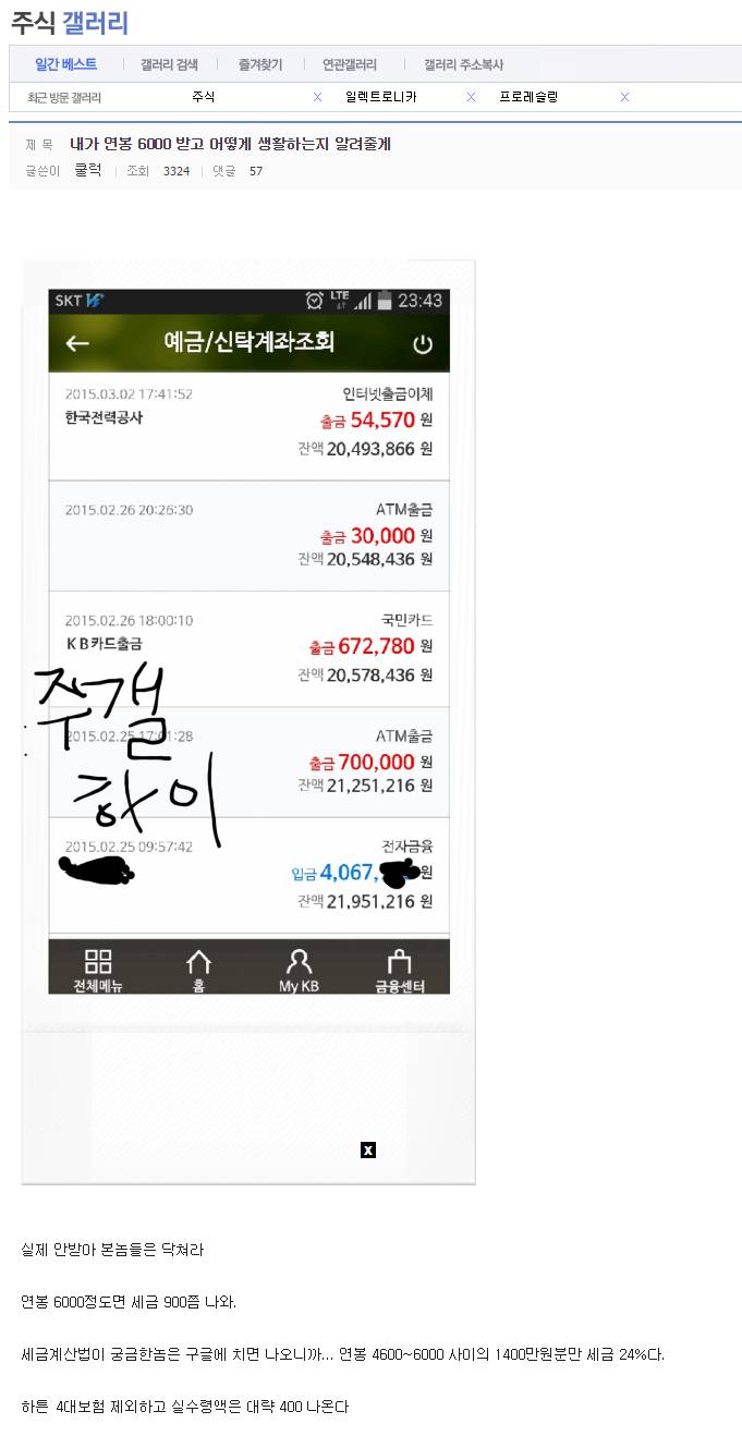 어느 주갤러의 연봉 6000 생활 - 인스티즈(instiz) 이슈 카테고리