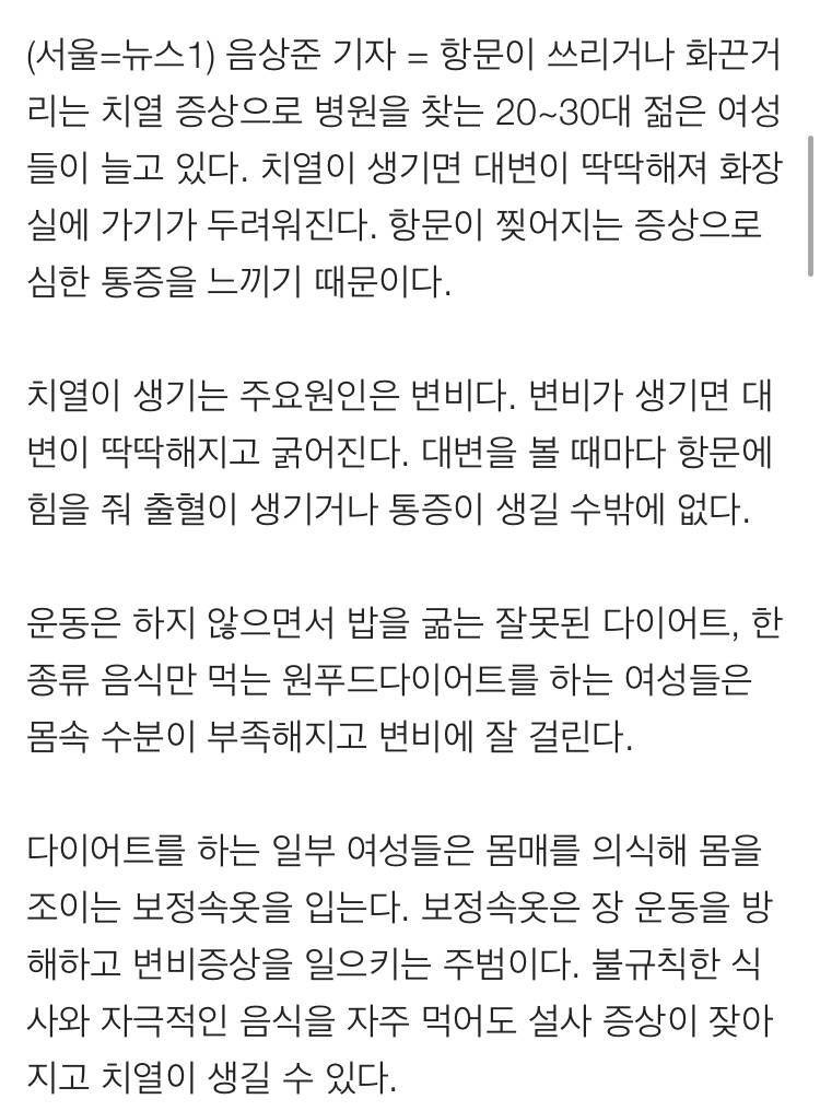 항문 쓰리고 아픈 2030여성들.jpg - 인스티즈(instiz) 이슈 카테고리