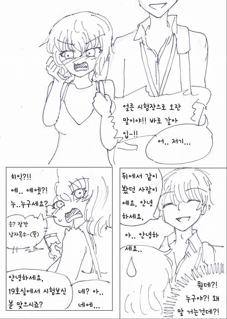 누나 대신 여장하고 시험치는 만화 인스티즈 Instiz 인티포털 카테고리
