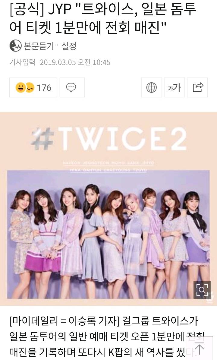 [공식] JYP'트와이스, 일본 돔투어 티켓 1분만에 전회 매진' - 인스티즈(instiz) 이슈 카테고리