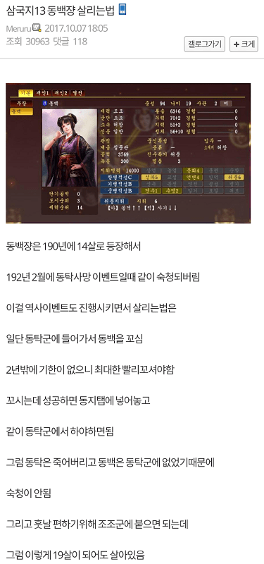 삼국지 게임 하다 드라마를 쓴 디씨인 - 인스티즈(instiz) 이슈 카테고리