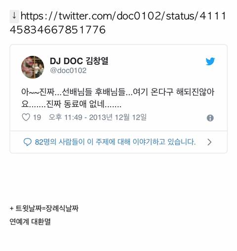 故장자연 장례식장에서 영정사진 든 듀크 김지훈 + 자살 + 그 당시 DJ DOC 김창열 트윗 - 인스티즈(instiz) 이슈 카테고리