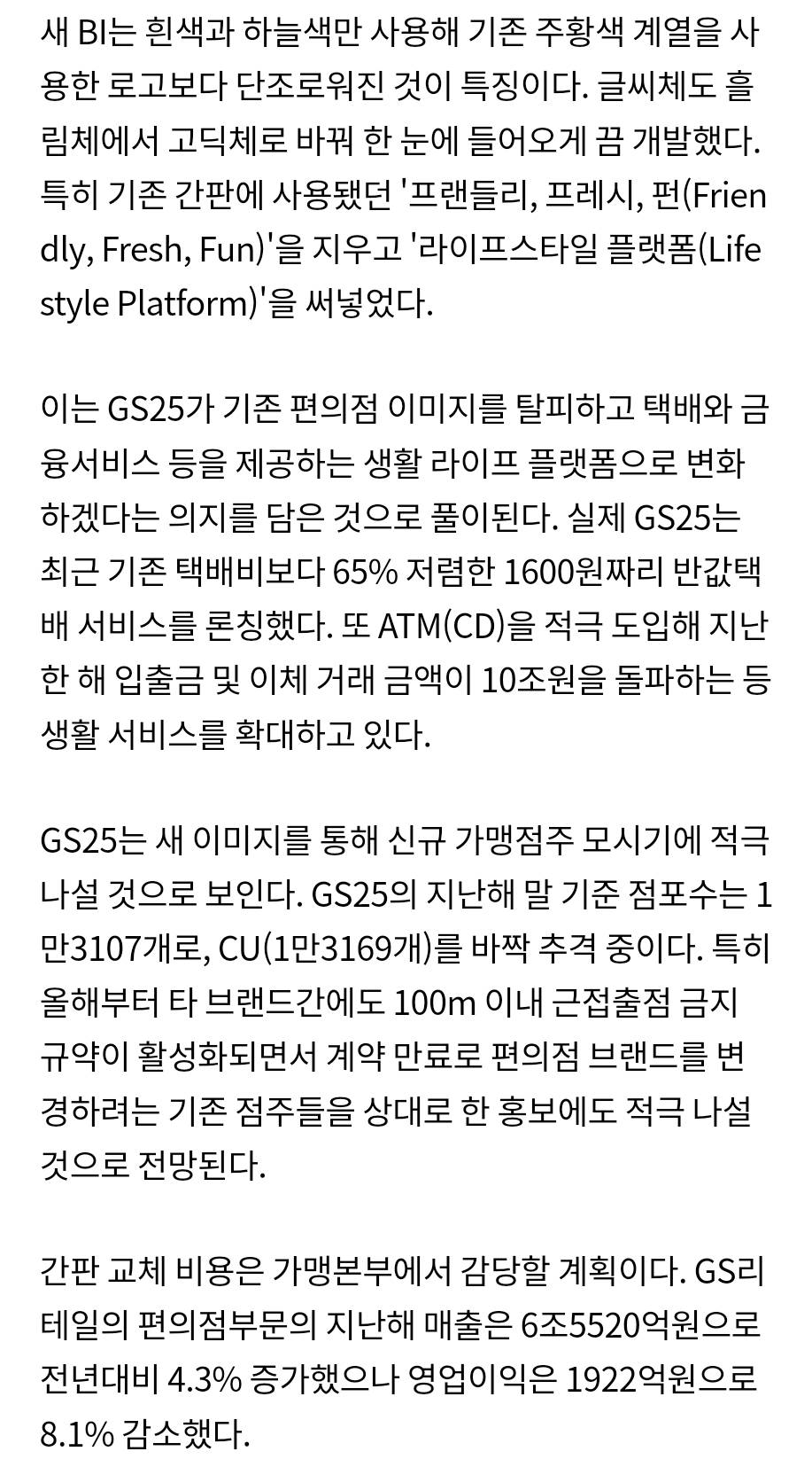 [단독] 편의점 GS25, 14년만에 간판 교체 - 인스티즈(instiz) 이슈 카테고리
