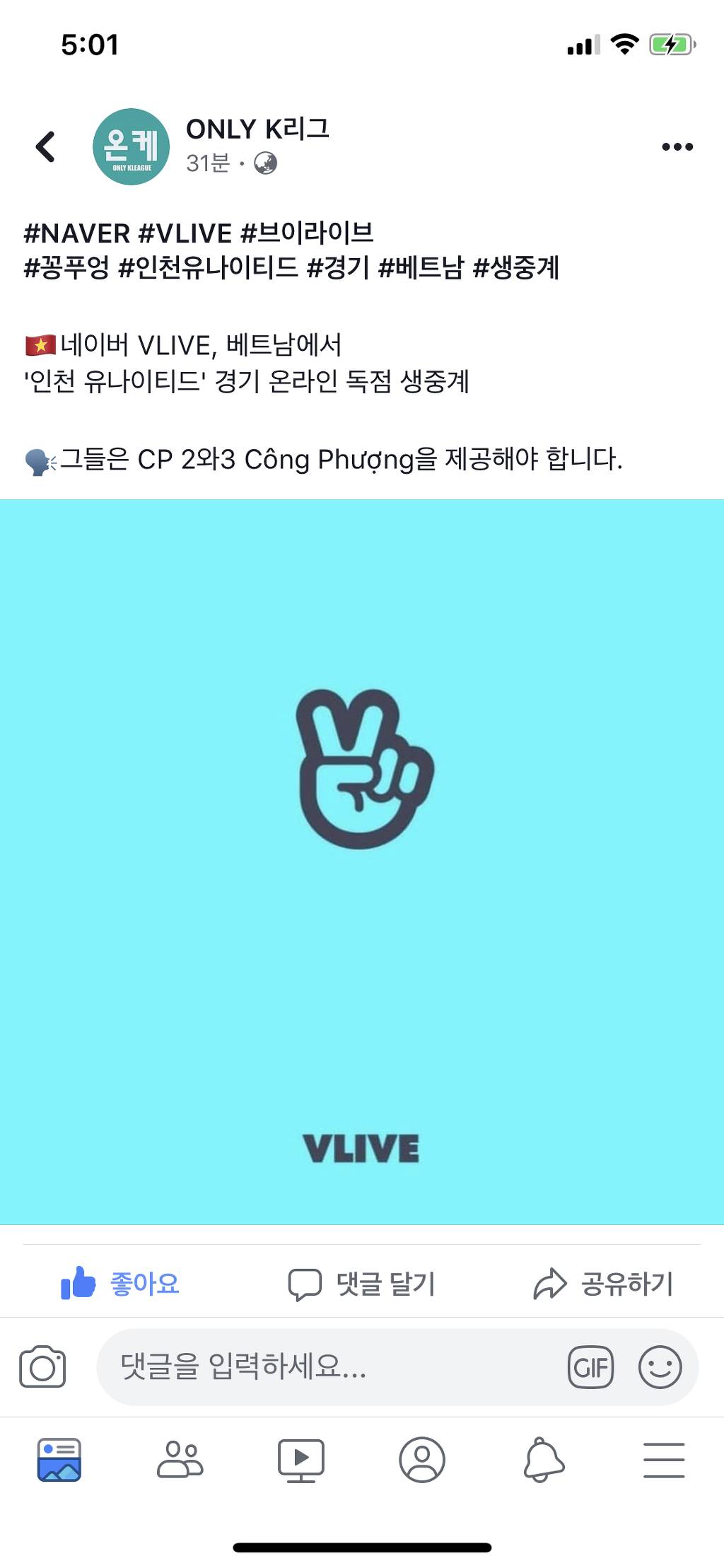 네이버 V LIVE, 베트남에서 인천 유나이티드 경기 온라인 단독 중계 - 인스티즈(instiz) 이슈 카테고리