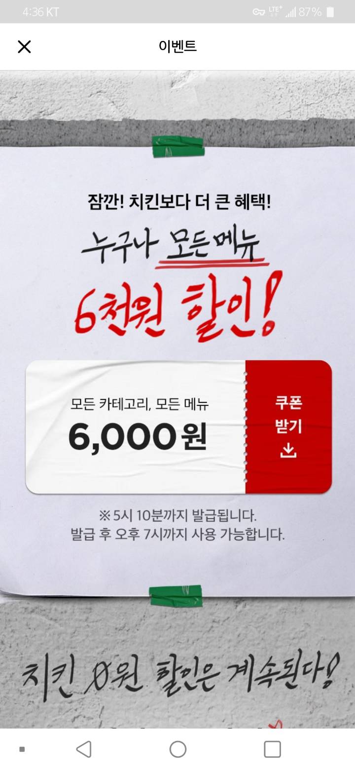 배민 전메뉴 6000원 할인 ㄷㄷㄷㄷㄷ - 인스티즈(instiz) 이슈 카테고리