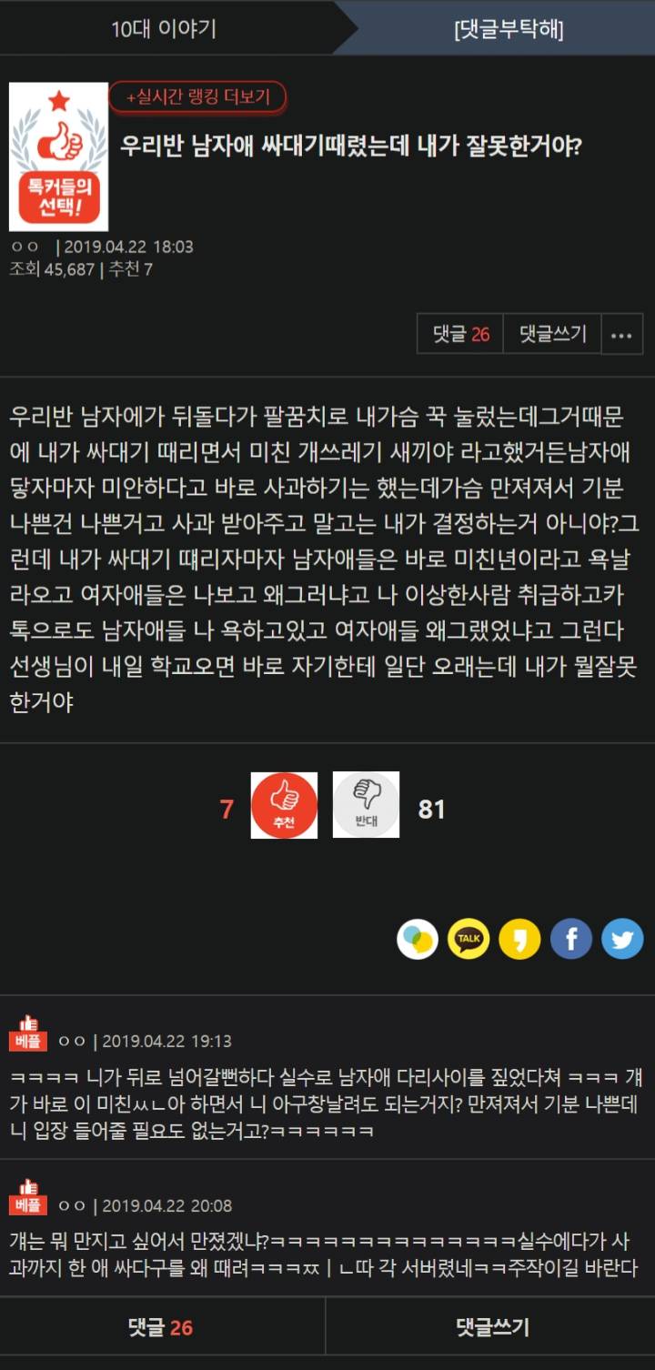 실수로 가슴만지고 바로 사과했는데 싸대기+쌍욕 - 인스티즈(instiz) 이슈 카테고리