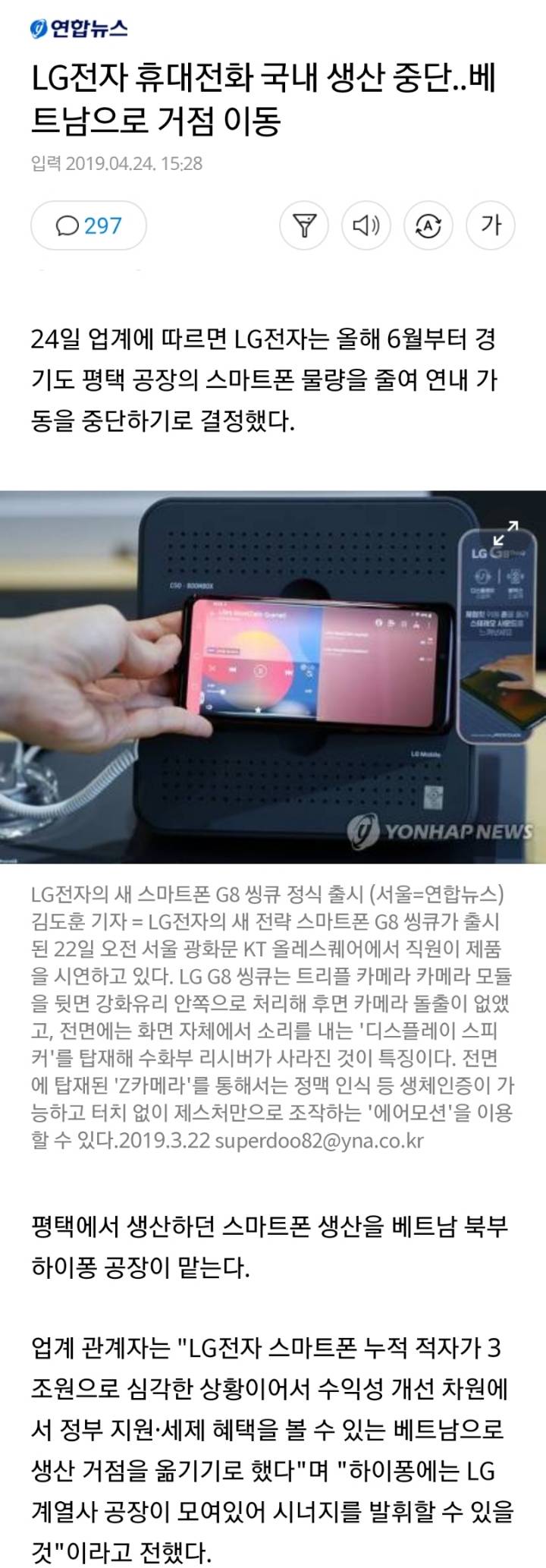 LG전자 휴대전화 국내 생산 중단..베트남으로 거점 이동 - 인스티즈(instiz) 이슈 카테고리