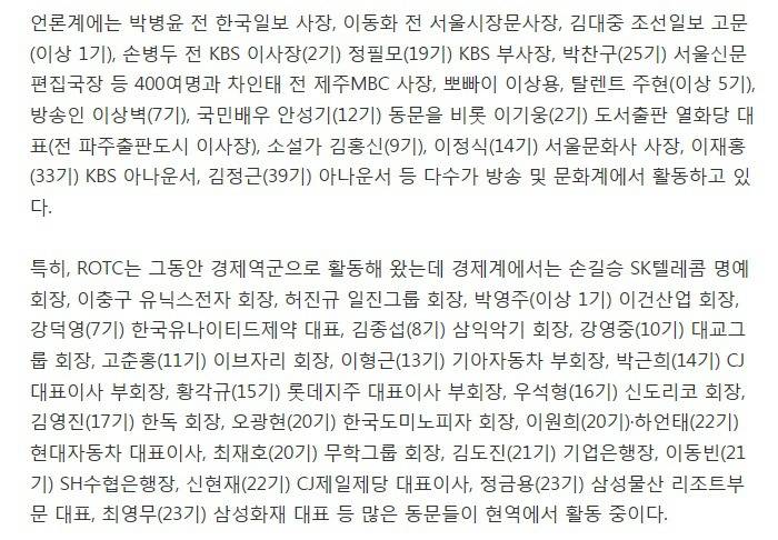 각 분야에 포진한 학군장교(ROTC) 출신들 - 인스티즈(instiz) 이슈 카테고리