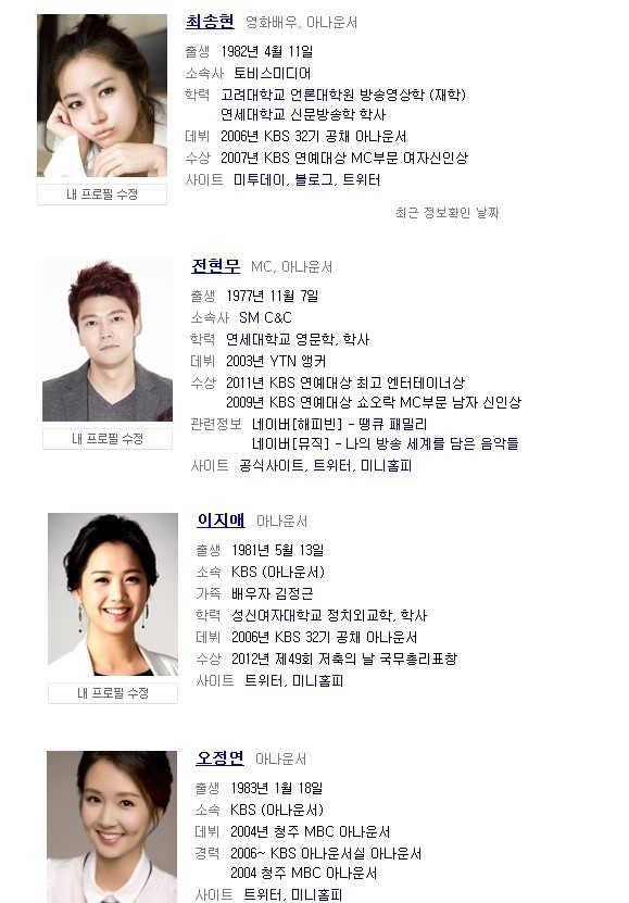 전설의 kbs 32기 아나운서 - 인스티즈(instiz) 이슈 카테고리