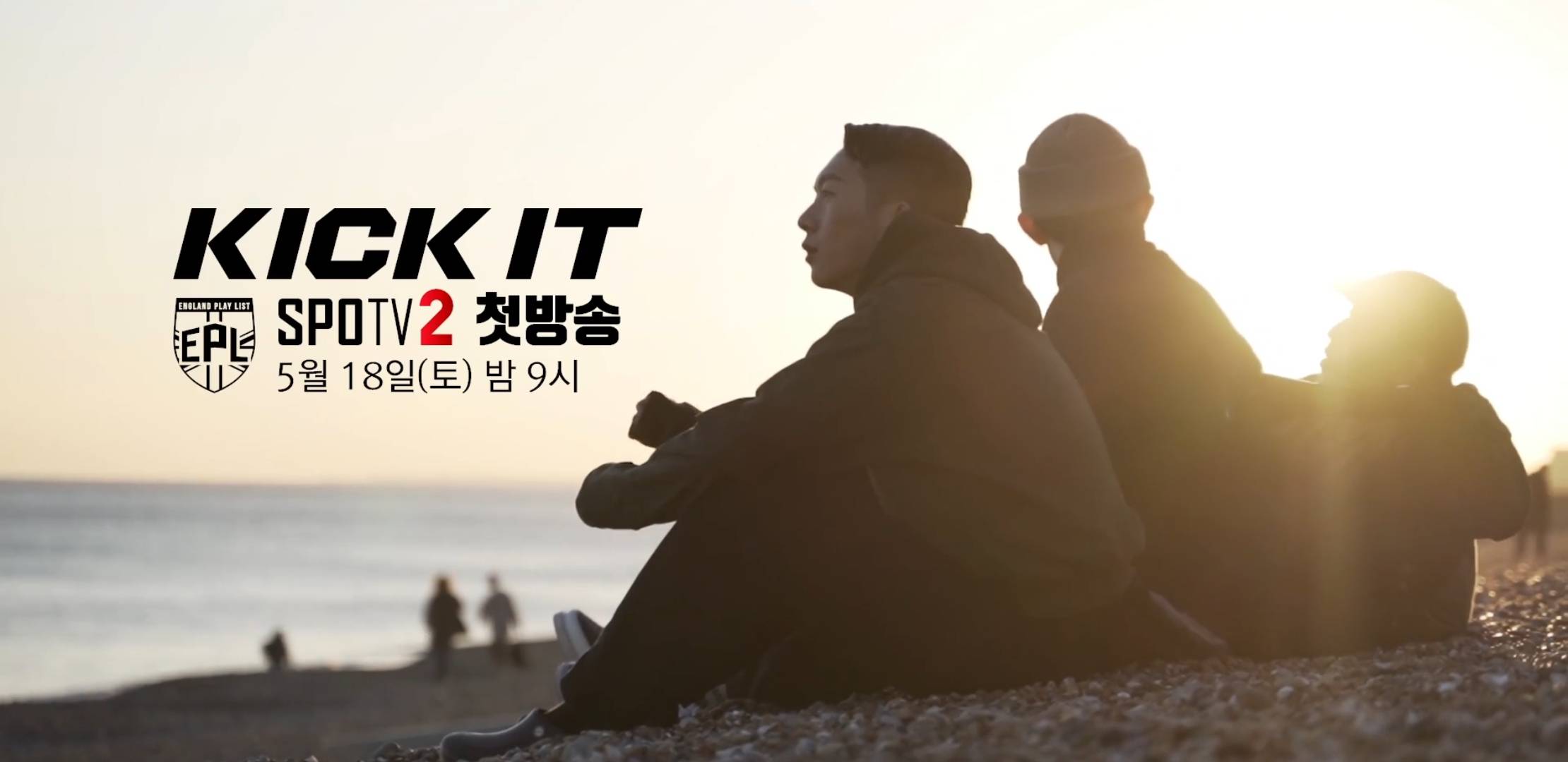 오늘 첫방송하는 spotv 리얼리티"kick it" - 인스티즈(instiz) 이슈 카테고리