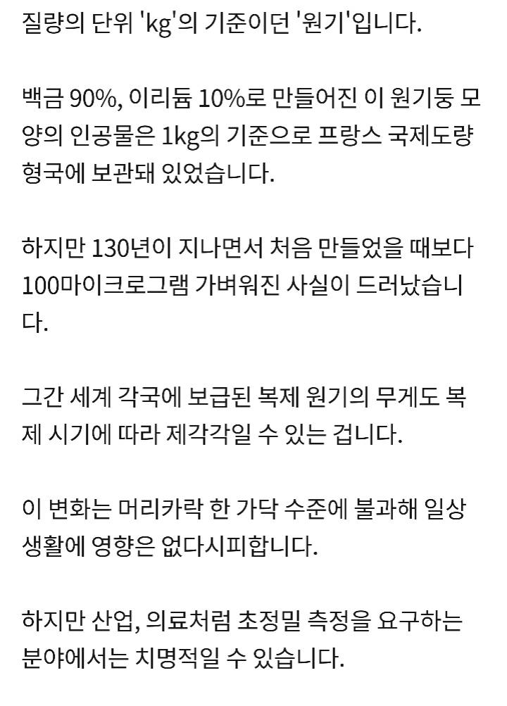 130년 만에 바뀐 'kg' 정의…오늘부터 적용 - 인스티즈(instiz) 이슈 카테고리