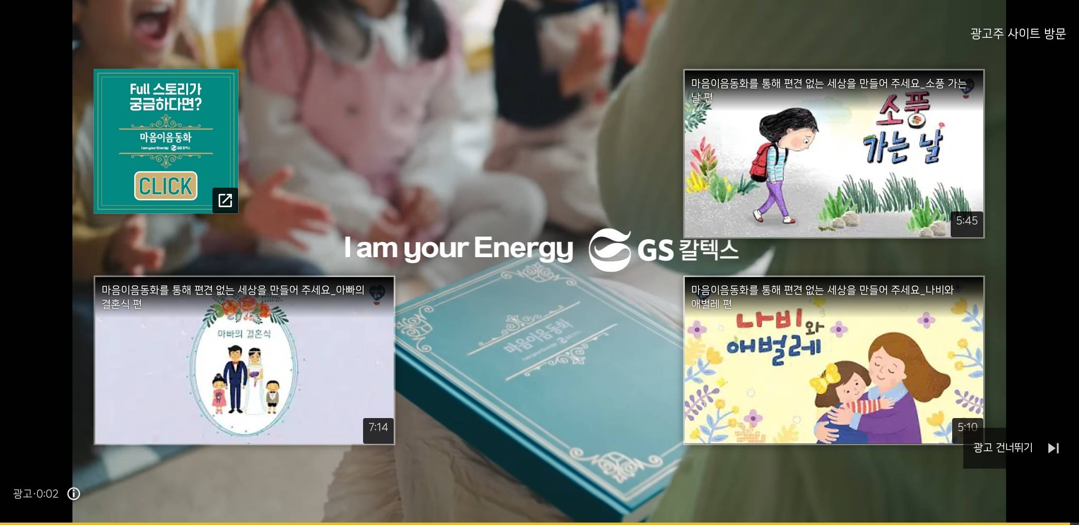 정말 잘 만든 광고라고 느껴지는 GS칼텍스 광고 - 인스티즈(instiz) 인티포털 카테고리