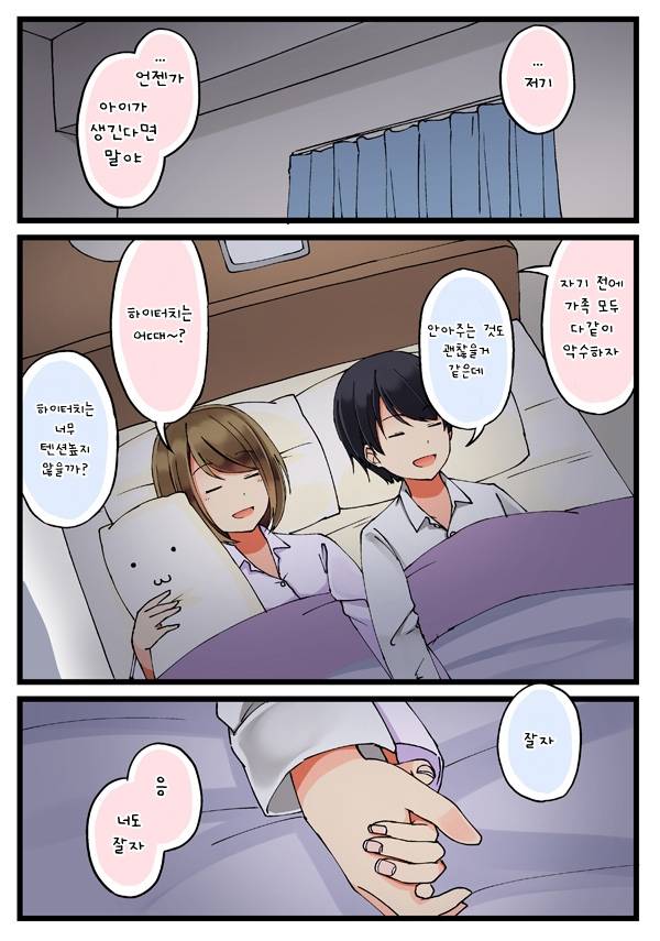 손만 잡고 같이 자는.manhwa - 인스티즈(instiz) 이슈 카테고리