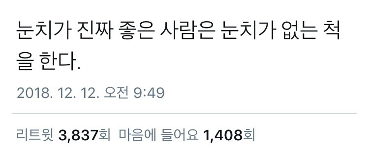 사회에서 진짜 눈치 빠른 사람 특징 인스티즈 instiz 인티포털