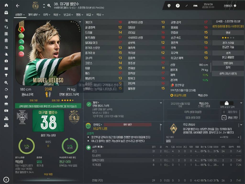 추억의 FM2008 유망주 모음.jpg - 인스티즈(instiz) 이슈 카테고리