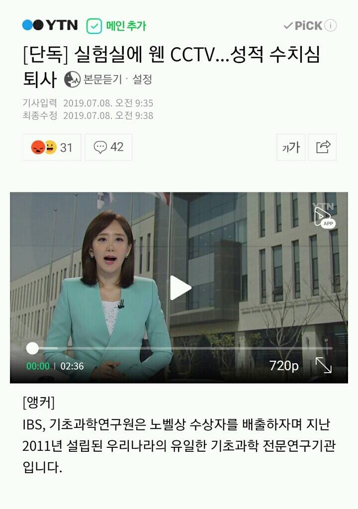 실험실에 웬 CCTV...성적 수치심 퇴사 - 인스티즈(instiz) 이슈 카테고리