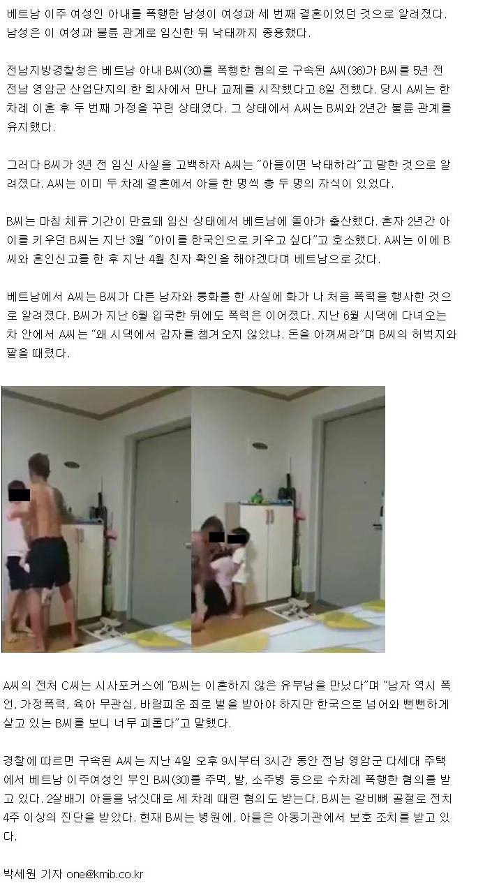 베트남 아내 폭행 남편, 세 번째 결혼·불륜이었다 - 인스티즈(instiz) 이슈 카테고리