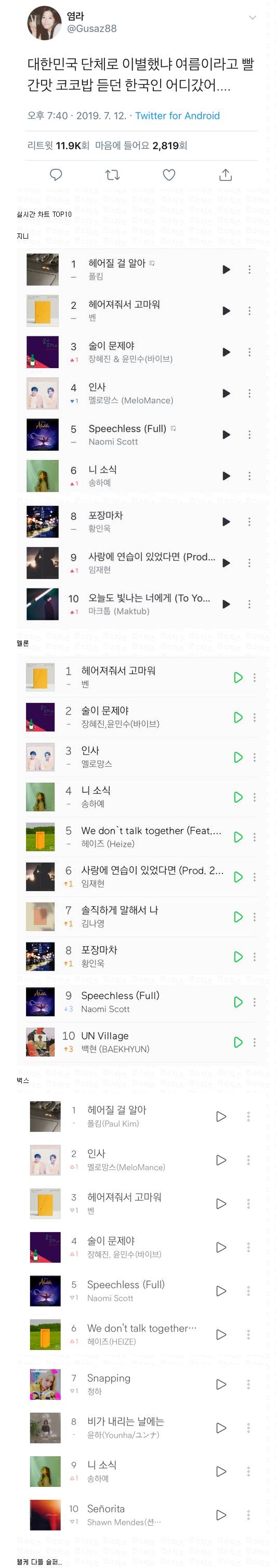 대한민국 국민들 단체로 이별했니.twit - 인스티즈(instiz) 이슈 카테고리