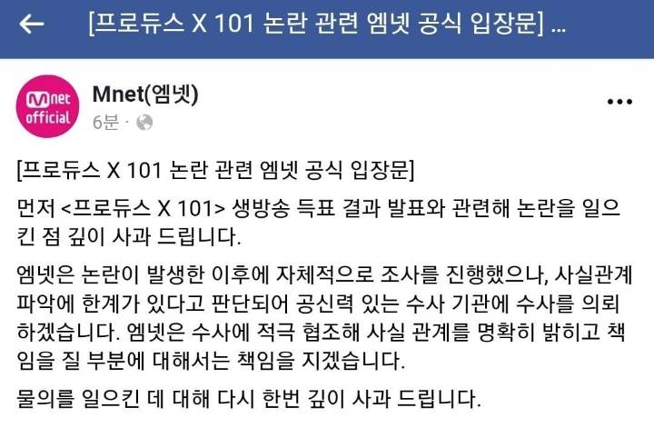 프로듀스X101 표수 주작논란 엠넷 입장문...jpg - 인스티즈(instiz) 이슈 카테고리