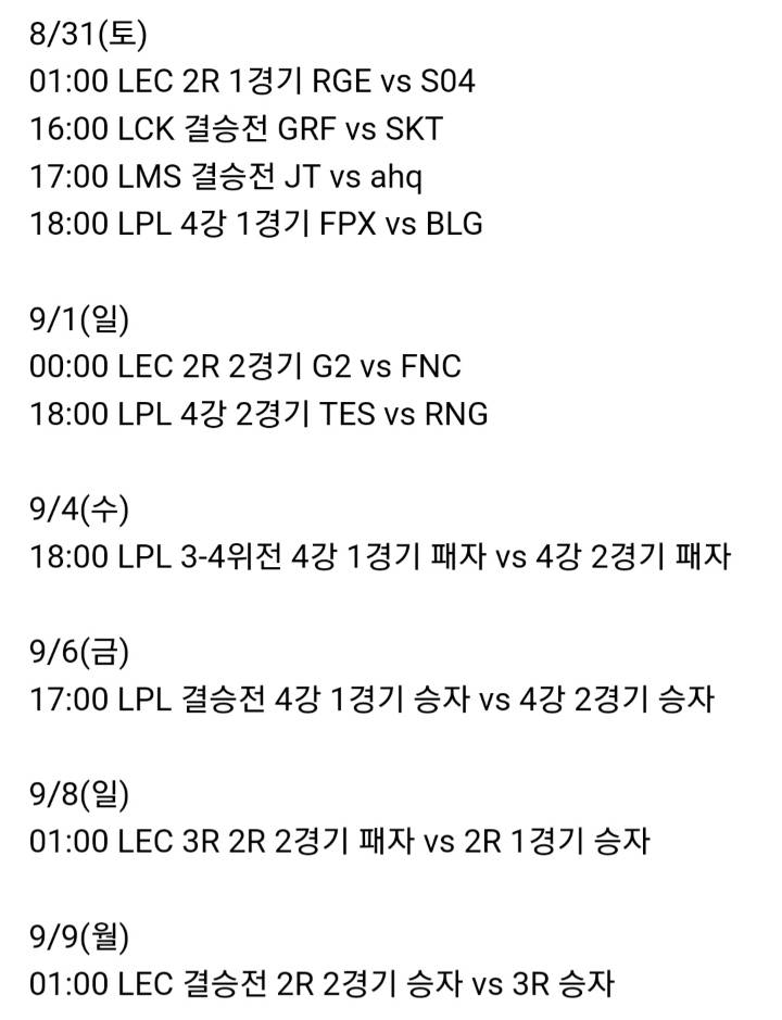 [LOL] 5대 리그 포스트시즌 경기 일정 - 인스티즈(instiz) 이슈 카테고리